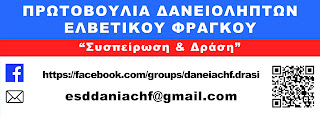 ΕΛΛΗΝΙΚΗ ΕΝΩΣΗ ΤΡΑΠΕΖΩΝ : αναφορικά με τα δάνεια σε ελβετικό φράγκο.Θα ...