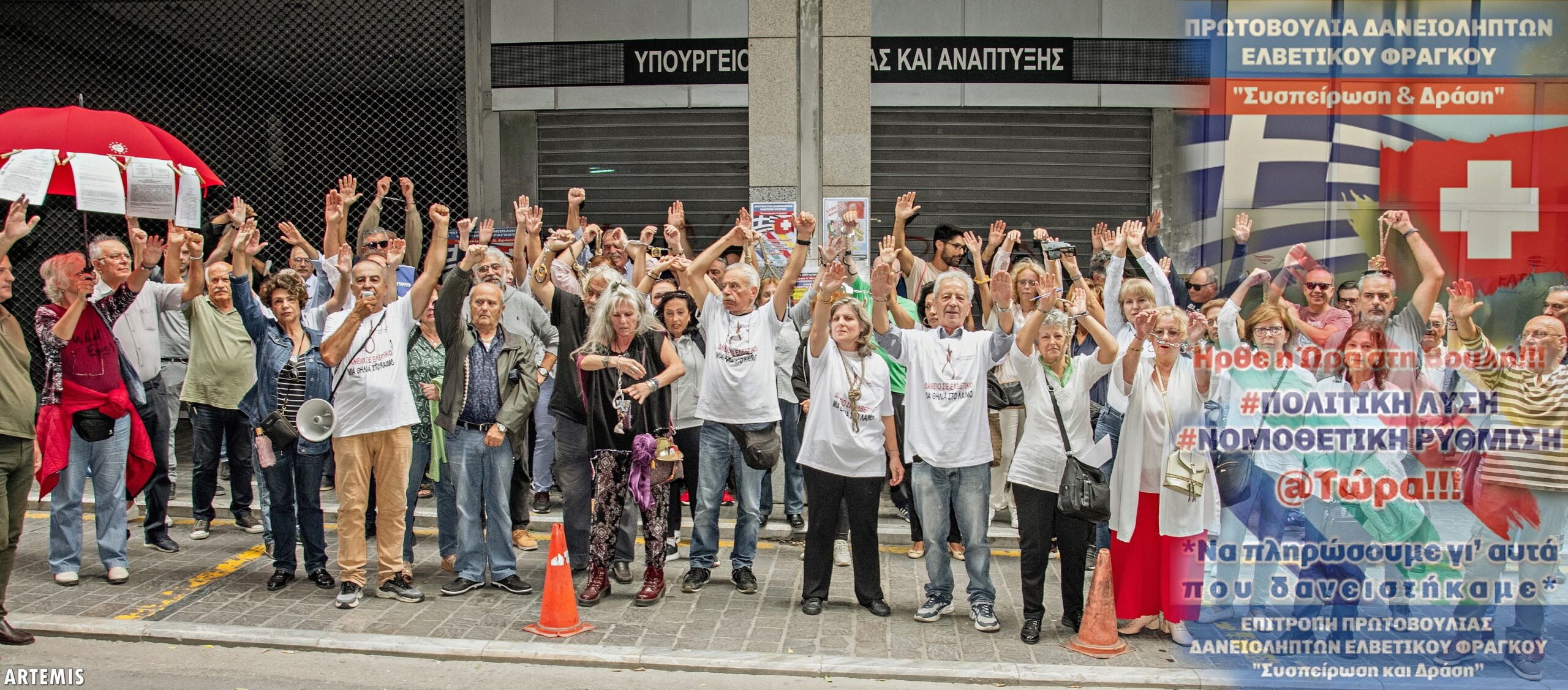 17.11.2023_ΕΛΒΕΤΙΚΟ ΦΡΑΓΚΟ-Πρόταση της Πρωτοβουλίας μας στη διαβούλευση ...