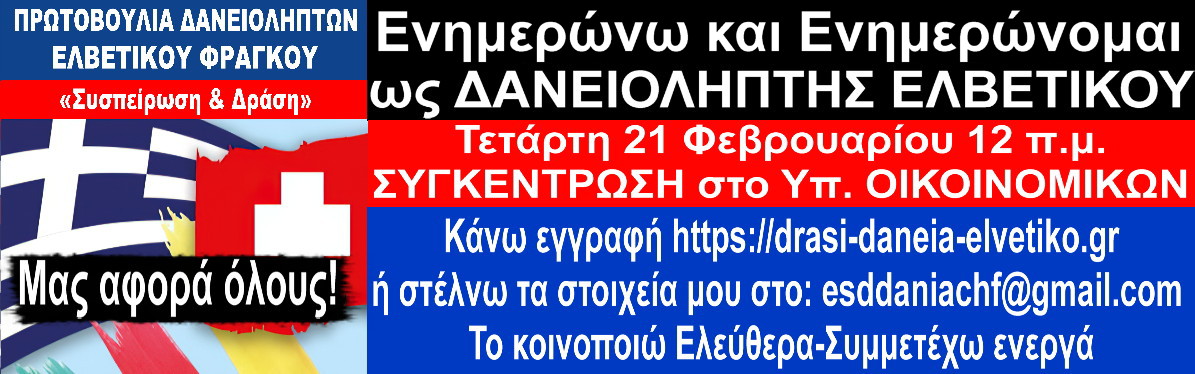 ΕΝΗΜΕΡΩΝΩ-ΕΝΗΜΕΡΩΝΟΜΑΙ-ΣΥΜΜΕΤΕΧΩ ΕΝΕΡΓΑ_Πλησιάζει η Πανελλαδική ...